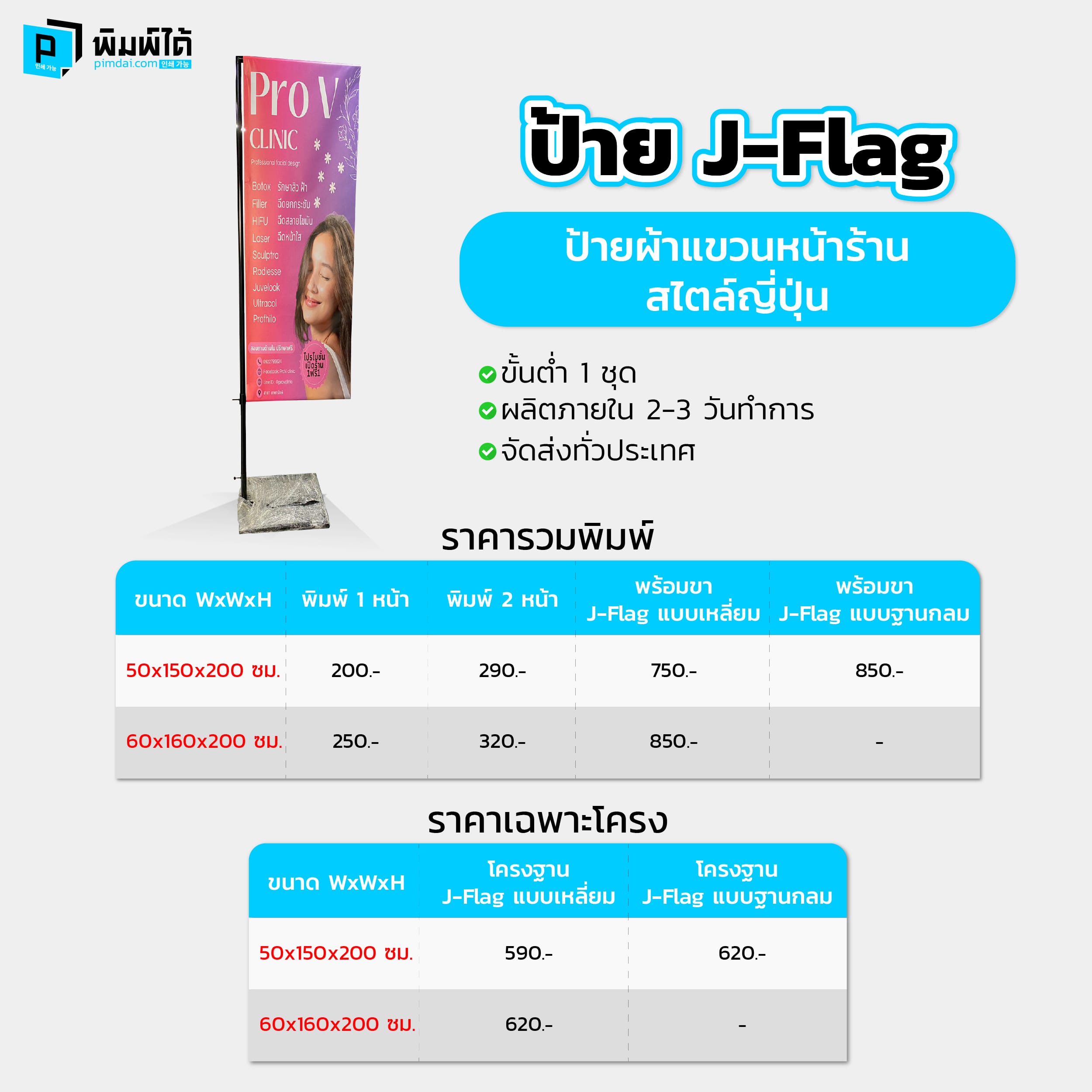 ป้ายธงญี่ปุ่น (J-Flag)