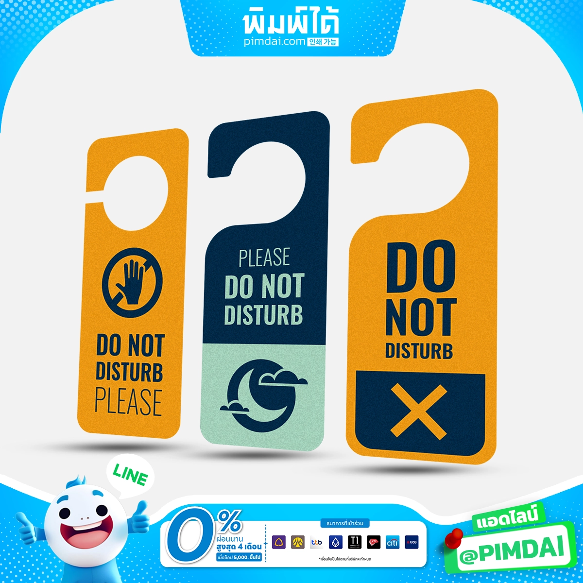 พิมพ์ป้ายแขวนประตู (Door Tag)