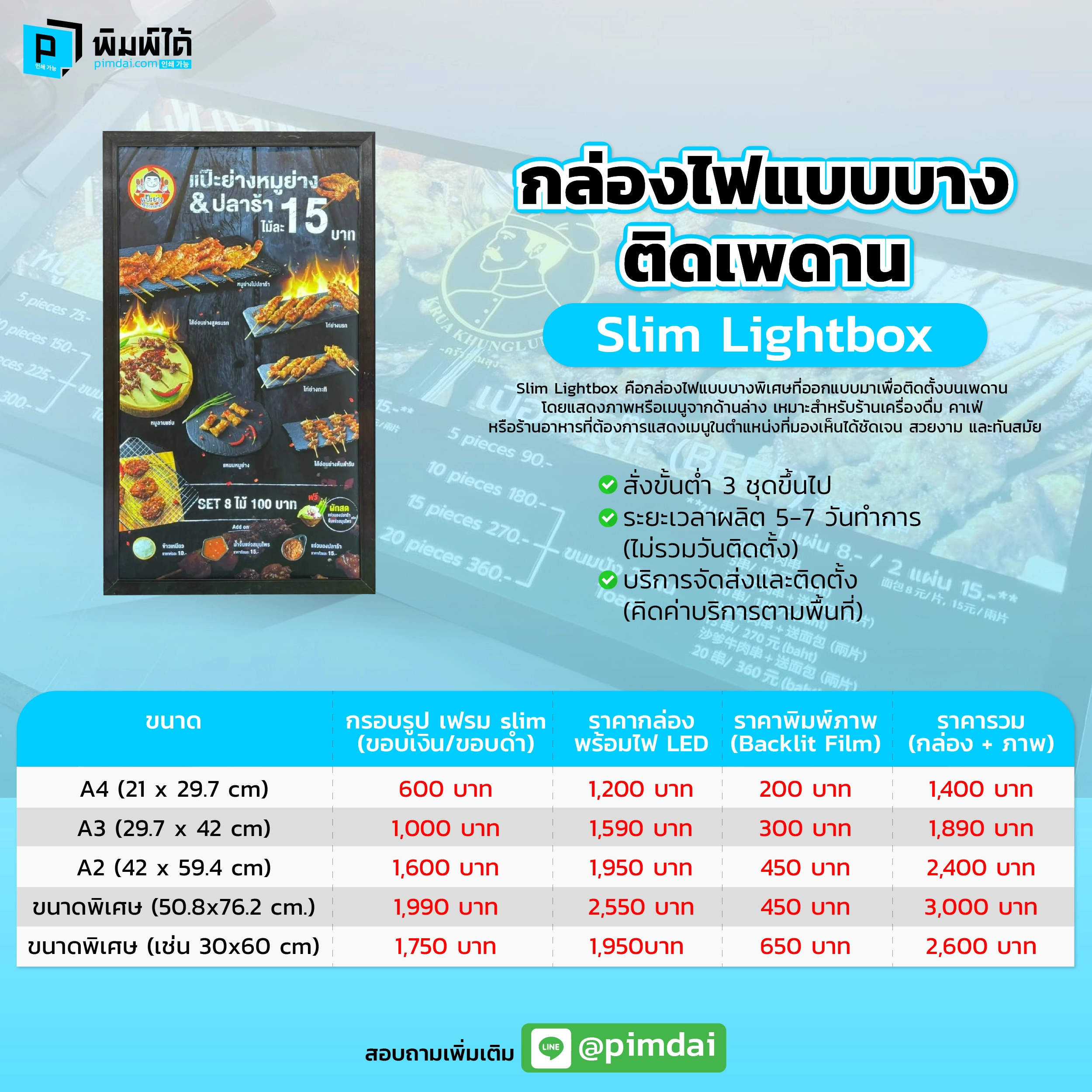 กล่องไฟแบบบางติดเพดาน (Slim Lightbox)